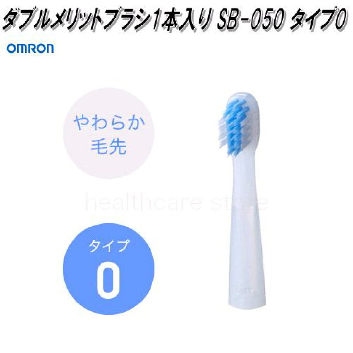 オムロン 音波式電動歯ブラシ用替えブラシ ダブルメリットブラシ SB-050 ディズニープリンセスのベビーグッズも大集合