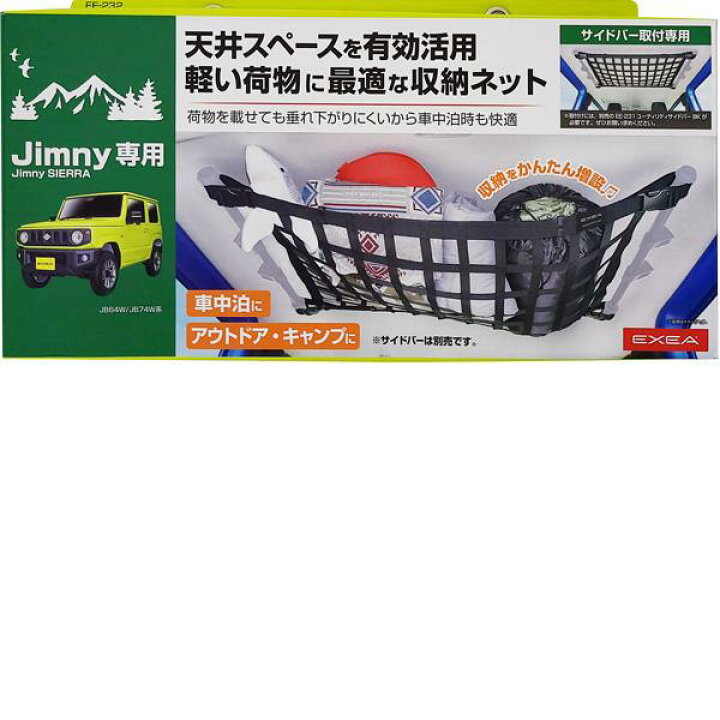 一番人気物 星光産業 ジムニー専用 EXEA ルーフネット BK EE-232 blog2.hix05.com