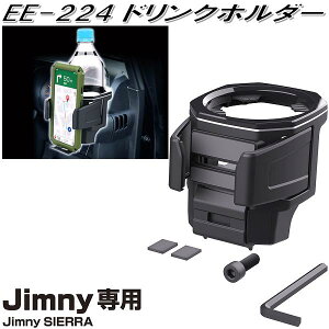 星光産業 ドリンクホルダー EE224の人気商品・通販・価格比較 - 価格.com
