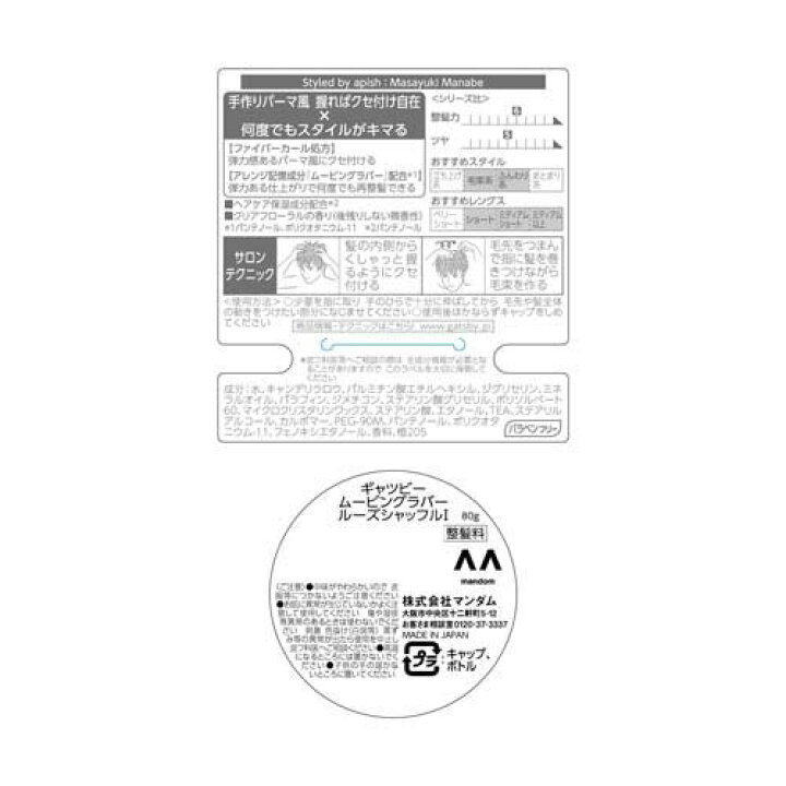 GATSBY ギャツビー ムービングラバー ルーズシャッフル 80g 最大44%OFFクーポン