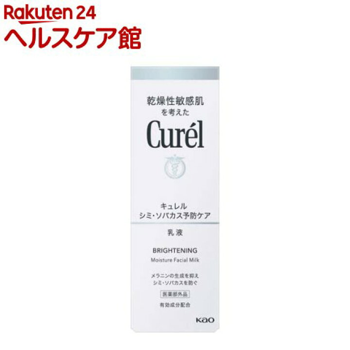 花王 キュレル 美白乳液 110mL curel 医薬部外品 【初売り】