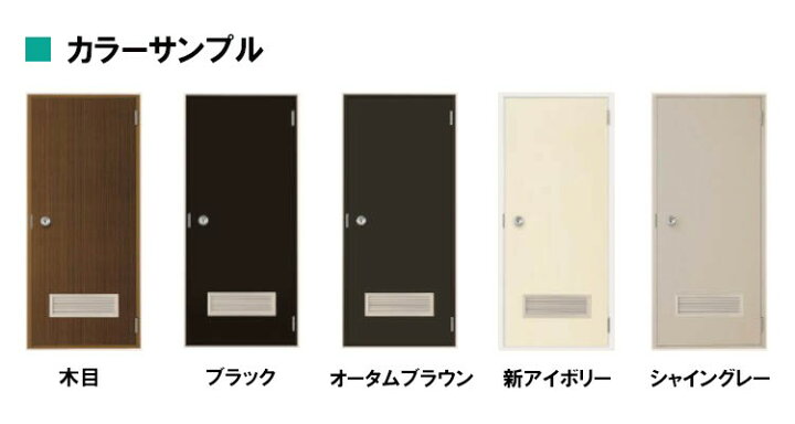 玄関ドア ロンカラーフラッシュドア ランマ無 半外付型 ポスト アイ付 07818 0818 LIXIL トステム 勝手口ドア 扉 汎用ドア 受注生産品