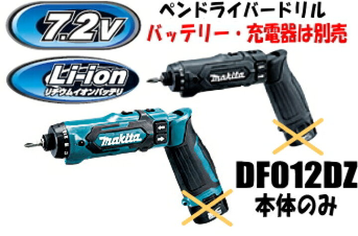 マキタ makita DF012DZ B 充電式ペンドライバードリル 7.2V 本体のみ ご予約品