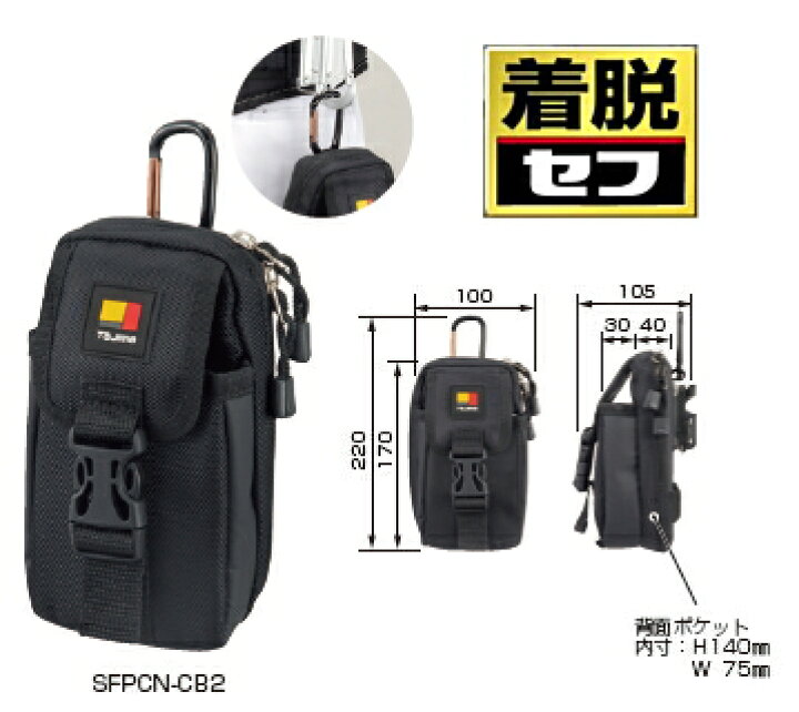 タジマ TAJIMA 腰袋 セフ着脱式パーツケース SFPCN-CB2 SFPCN-CB1 着脱式パーツケース 胸用2段・1段 ハーネス ...