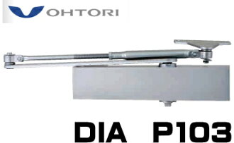【楽天市場】大鳥機工 代替用 ドアクローザー ストップなし パラレル型 DIA P103 【DIA P-5003・NHN 53SP交換用】：ケンチクボーイ