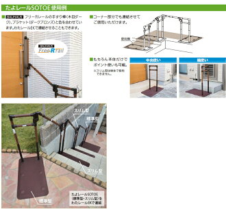 【楽天市場】マツ六 たよレールSOTOE 両手すり BZK-04 [スリム型] 【※代金引換便はご利用になれません】：ケンチクボーイ