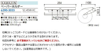【楽天市場】KAWAJUN（カワジュン） ペーパーホルダー クローム+鏡面 SC-45W-XC：ケンチクボーイ