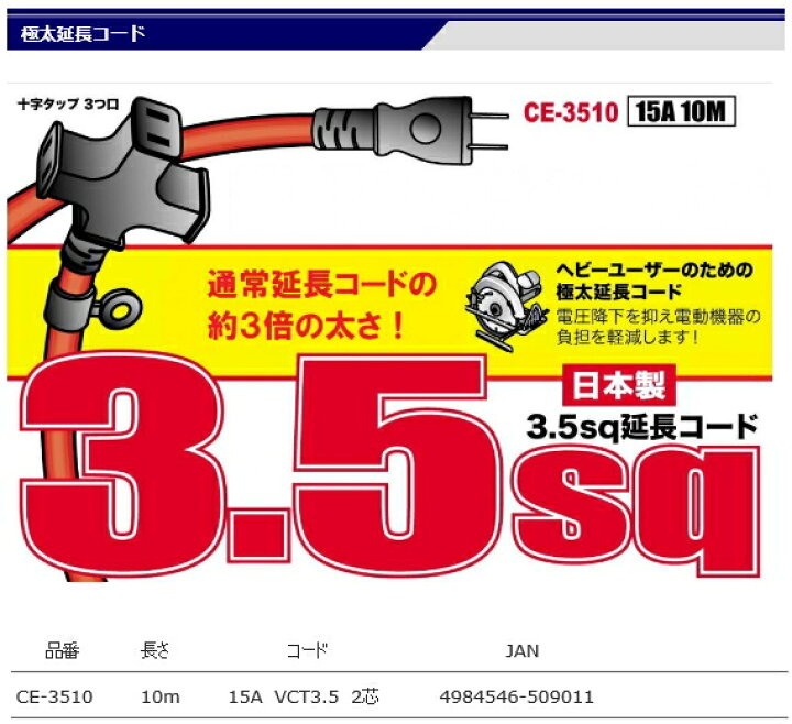 フジマック VCT3.5sq 極太延長コード CE-3510 2芯 10M 溶接機 コンプレッサー適応 ソフトタイプ 3ロ 評判