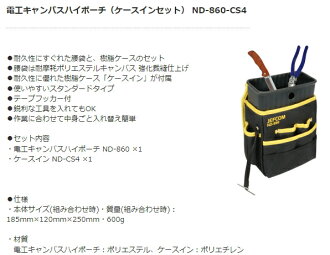【楽天市場】DENSAN（デンサン/ジェフコム） 電工キャンバスハイポーチ [ケースインセット] ND-860-CS4：ケンチクボーイ