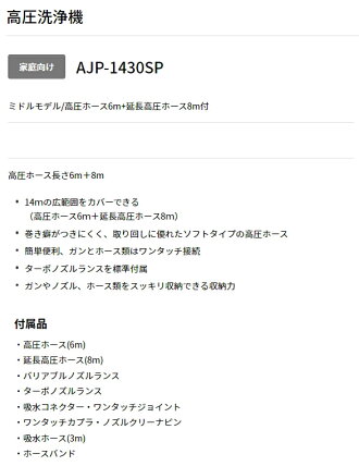 【楽天市場】京セラ（旧リョービ） 高圧洗浄機 AJP-1430SP [自吸機能付/8m延長高圧ホース付]：ケンチクボーイ