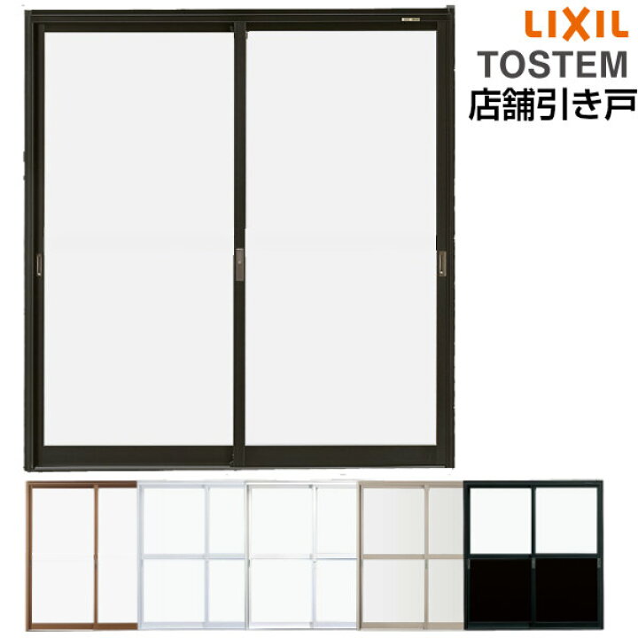 店舗引戸 半外付型 2枚障子 16520 W1690×H2000 アルミサッシ 店舗 事務所 LIXIL TOSTEM リクシル トステム 品質のいい