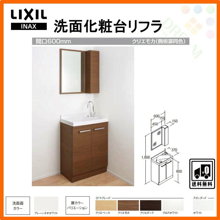 FRVN-605YR-P リクシル LIXIL INAX REFRAリフラ 洗面化粧台 水栓右タイプ 間口600 ポップアップ式45,100円