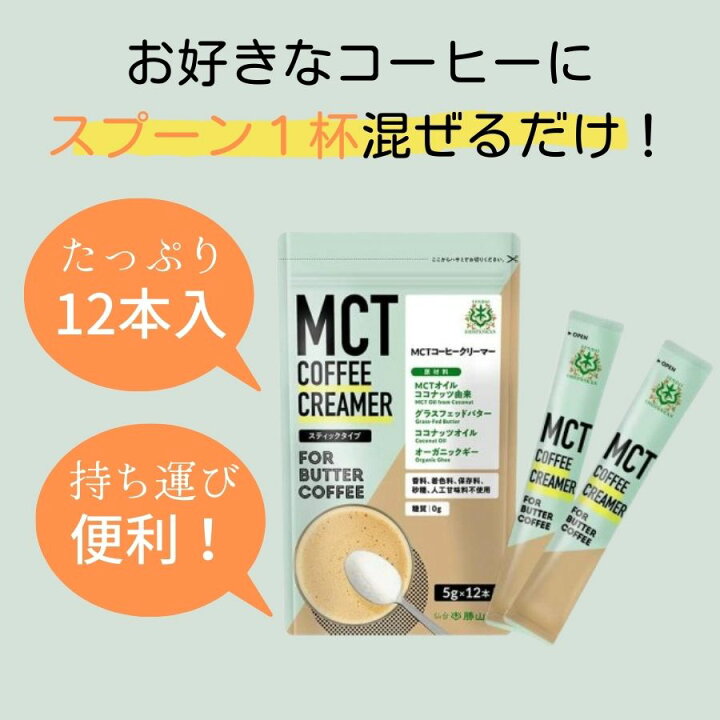 Keyroom バターコーヒーの素 MCTコーヒークリーマー 中鎖脂肪酸 糖質ゼロ (5g×12包入) 仙台勝山館 20個 スティック mct 食用油、オイル | kochi-ot.main.jp