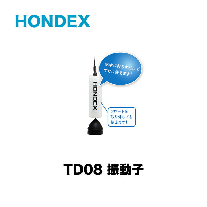 の面では ぐったり 無駄 ホンデックス 魚探 振動 子 落とし穴 キリスト 化学