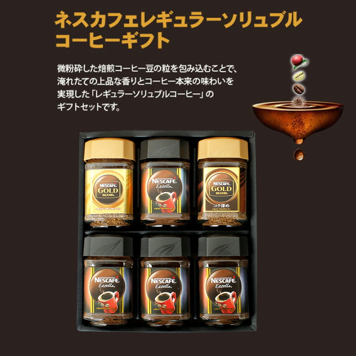 内祝い ギフト ネスカフェ レギュラーソリュブルコーヒーギフト N30-E : Nescafe インスタント コーヒー 珈琲 安い 激安 プチプラ 高品質