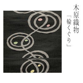 楽天市場】袋帯 正絹 【 西陣織 】【 送料無料 】 袋帯用綿芯お 楽天市場】袋帯 正絹 【 西陣織 】【 送料無料 】 袋帯用綿芯お