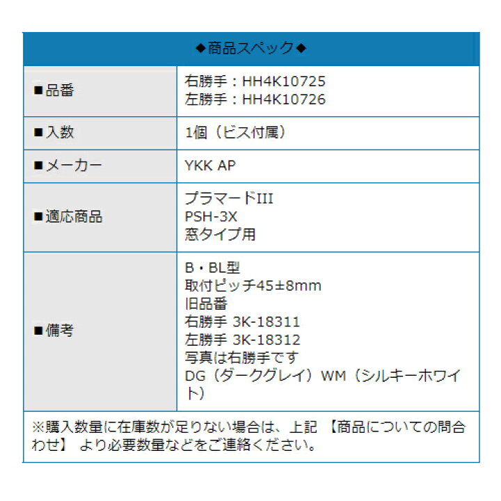 HH4K10721 YW YKK クレセント 右勝手カバー有ピッチ45 ホワイト 新品 送料無料