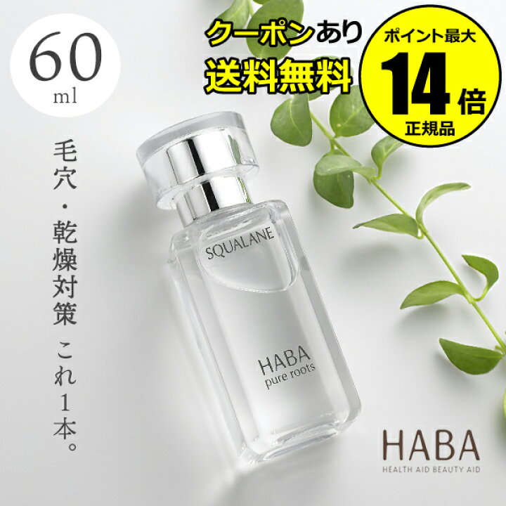 HABA SQUALANE ハーバー スクワラン 15ml 高品位スクワラン 化粧オイル 信憑