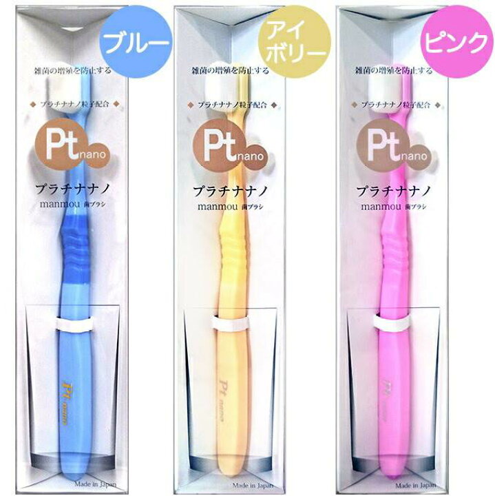 超極細毛 歯ブラシ プラチナ ナノ マンモウ manmou Pt nano 万毛 x 2個セット アソート可能 【超目玉枠】