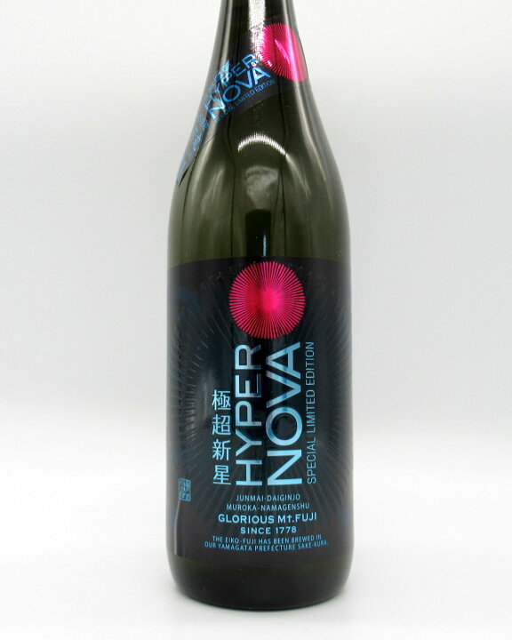 栄光冨士 純米大吟醸無濾過生原酒 極超新星 ～HYPER NOVA～ 2022 720ml 1本 要冷蔵 山形 史上一番安い
