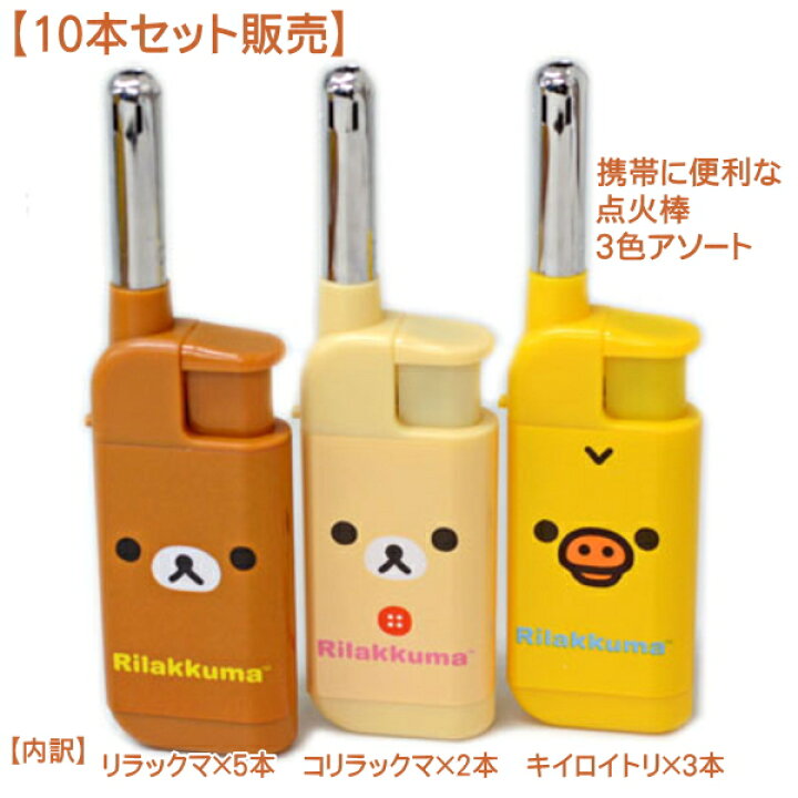 男女兼用 リラックマ 使い捨てライター www.weblaboratory.jp