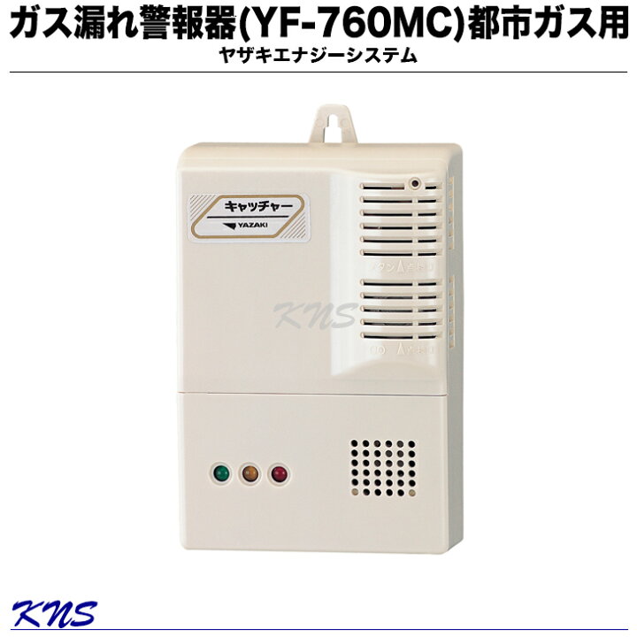 70％OFFアウトレット YAZAKI 都市ガス用検知器 sushitai.com.mx