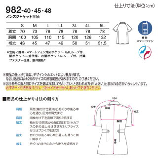 【楽天市場】カゼン ケーシー ジャケット 982-40-48 メンズ S-5L ドクター ナース 病院 理容師 KAZEN：BiZTIME（ビズタイム）