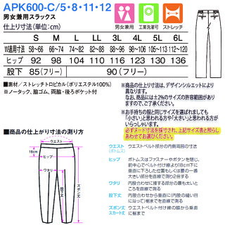 【楽天市場】スラックス APK600 男女兼用 S～6L KAZEN カゼン 制服 パンツ 介護 接客 飲食店 ユニフォーム：BiZTIME（ビズタイム）