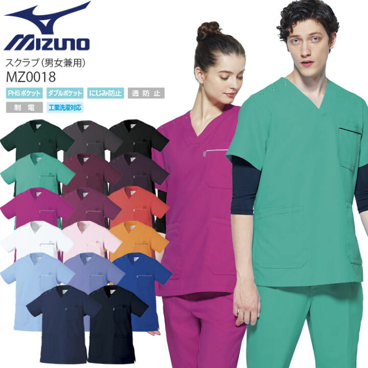 ミズノ スクラブ 白衣 男女兼用 MZ-0018 医療用 ドクター メンズ レディース MIZUNO 5☆好評