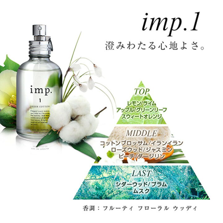 インプ imp. 70ml 全8種類 シアーコットン シトラスレモン ヴァインフラワー ウィステリアブロッサム マンダリンジンジャー ハーバルミント クラフトティー 人気提案