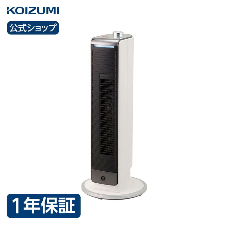 コイズミ ホット クール コンパクトタワーファン ホワイト KHF-0823 W 『2年保証』