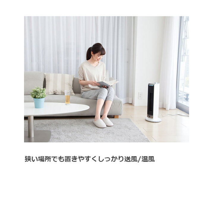 コイズミ 扇風機 タワーファン ホットクール ミニ 送風 温風 1台2役 人感センサー コンパクト ホワイト KHF-0823 W 楽天市場