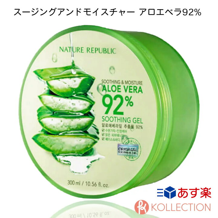 ネイチャーリパブリック アロエベラ 92 スージング ミスト 150ml Nature Republic Aloe Vera 92
