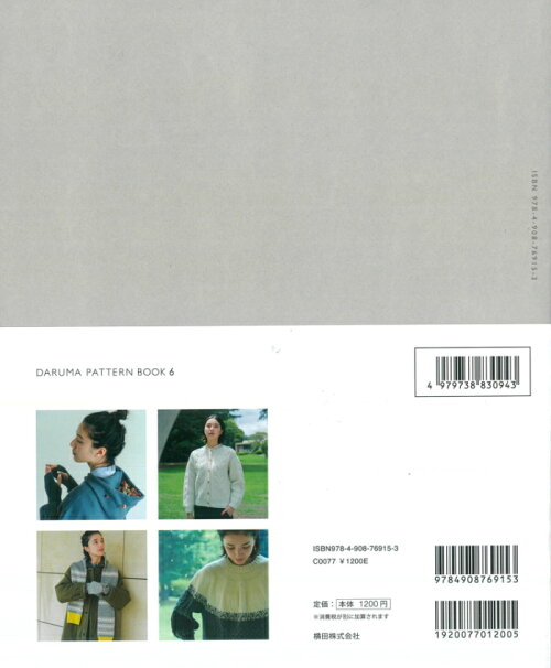 【楽天市場】【DARUMA】 DARUMA PATTERN BOOK 6 【C3-10】 ゆうパケットOK！：アベイル・コマドリ（生地・毛糸）