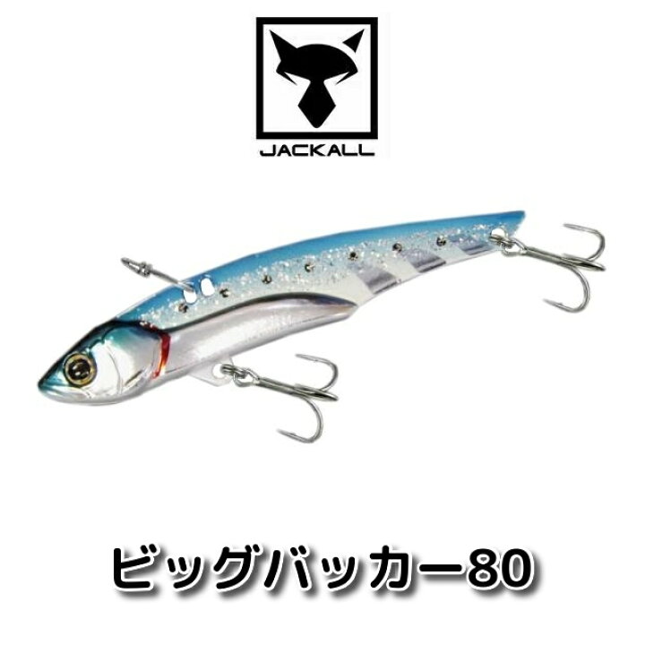 最も信頼できる ジャッカル ビッグバッカー80 yoshiyuki0804.sub.jp