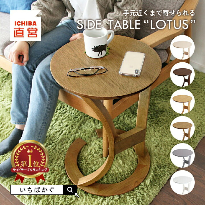 サイドテーブルロータス ILT-2987 sidetable LOTUS サイド机 北欧風 木製テーブル ナイトテーブル 【期間限定！最安値挑戦】