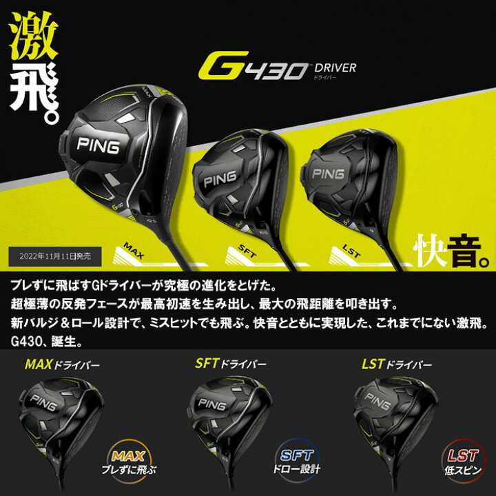 PING ピン G430 ドライバー 右用 ULT 240 J カーボンシャフト Driver 日本正規品 ドロー設計 新品 送料無料