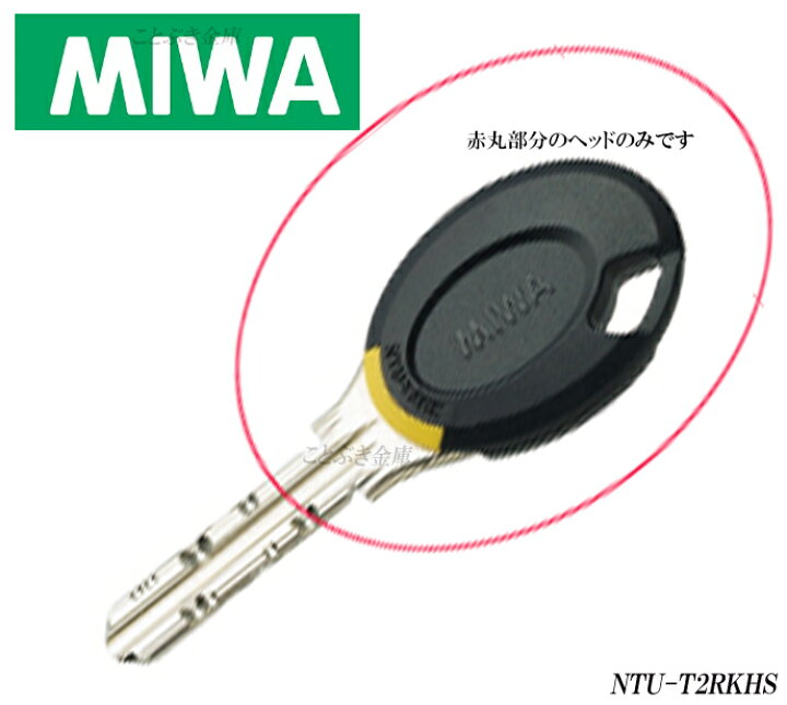MIWA 美和ロック 純正 UD 樹脂ヘッド キーキャップ PR PS DN用 U9 UR用 JN KABA 用 何でも揃う