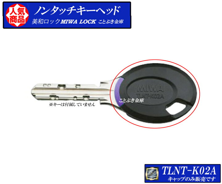 MIWA 美和ロック 純正 UD 樹脂ヘッド キーキャップ PR PS DN用 U9 UR用 JN KABA 用 何でも揃う