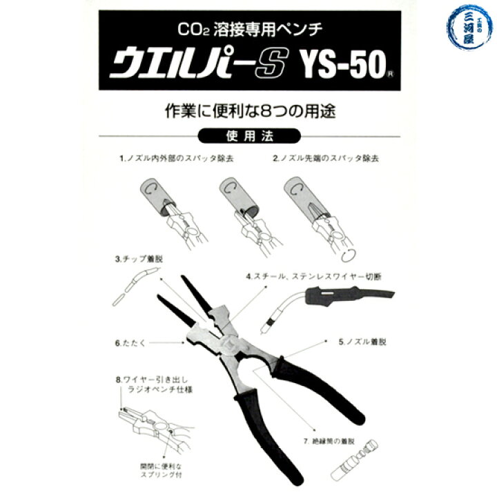 溶接用ペンチ ウエルパー YS-20 タイムケミカル #35999 58106 新発売の