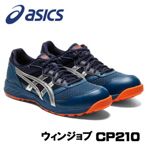 【楽天市場】☆アシックス/ASICS 1273A006.400 作業靴 ウィンジョブ CP210 マコブルー×シルバー(400) （2E相当） (21.5cm～30.0cm)安全靴 ローカット ...