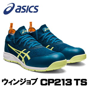 【楽天市場】☆アシックス/ASICS 1271A052.400 ウィンジョブ CP213 TS ディープシーティール×グレーイエロー (24.5cm～30.0cm) 2E相当 安全靴 作業靴 ...
