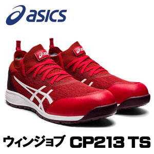 【楽天市場】☆アシックス/ASICS 1271A052.600 ウィンジョブ CP213 TS ファイアリーレッド×ホワイト (24.5cm～30.0cm) 2E相当 安全靴 作業靴 ...