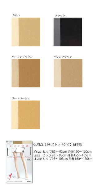 【楽天市場】GUNZE IFFI ストッキング 丈夫で快適 グンゼ イフィ さらっとしした肌ざわり ハイゲージDCY交編 01-FF3700：さわやか家族