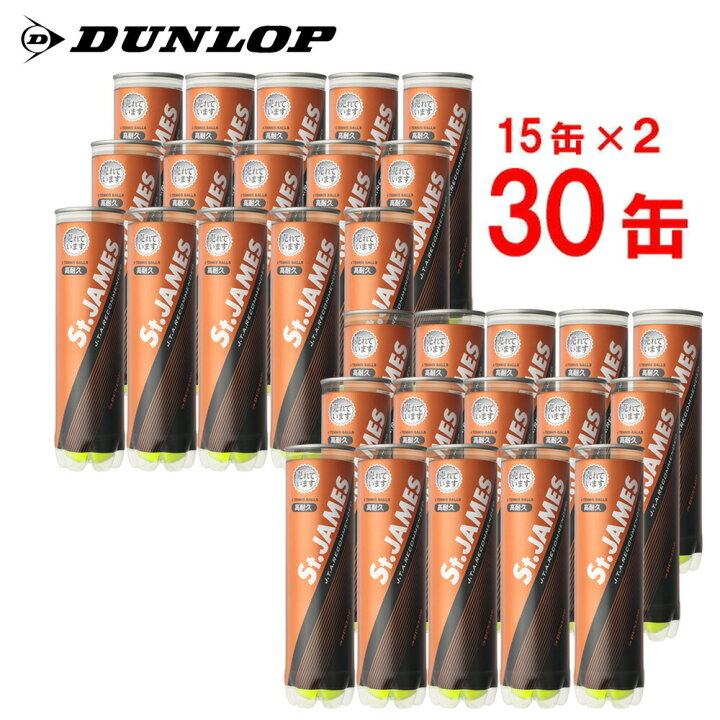 365日出荷 DUNLOP ダンロップ St.JAMES セントジェームス 1箱 15缶 60球 テニスボール 即日出荷 日本未入荷