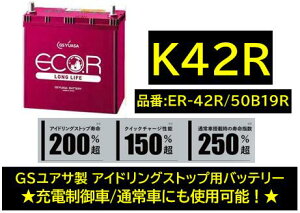 バッテリー k-42rの人気商品・通販・価格比較 - 価格.com