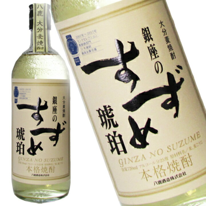 喜ばれる誕生日プレゼント 銀座のすずめ琥珀 25度 1800ml 本格麦焼酎 八鹿酒造 yoshiyuki0804.sub.jp