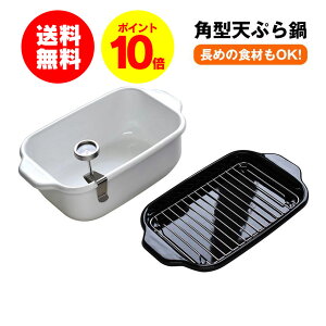 価格.com - 富士ホーロー 角型天ぷら鍋 IH対応 TP-20K・W [ホワイト] (鍋) 価格比較