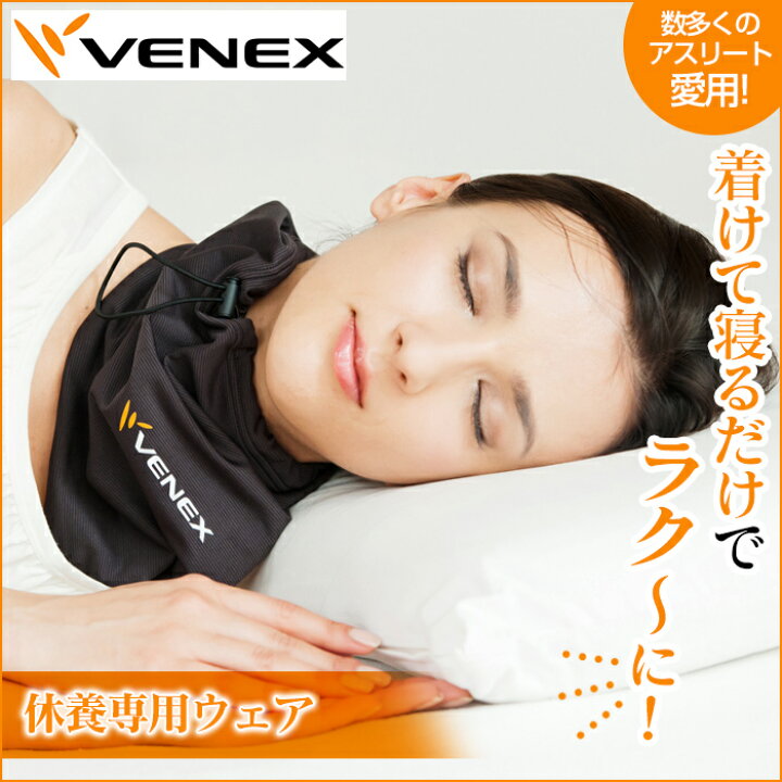 人気ブランドを VENEX. ベネクス 2way コンフォート PBK 首用 新品 minimanual.com