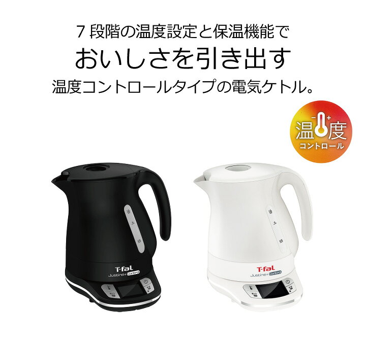 ティファール T-FAL 電気ケトル 1.2L ブラック ジャスティン プラス コントロール KO7558JP 返品種別A 当店の記念日